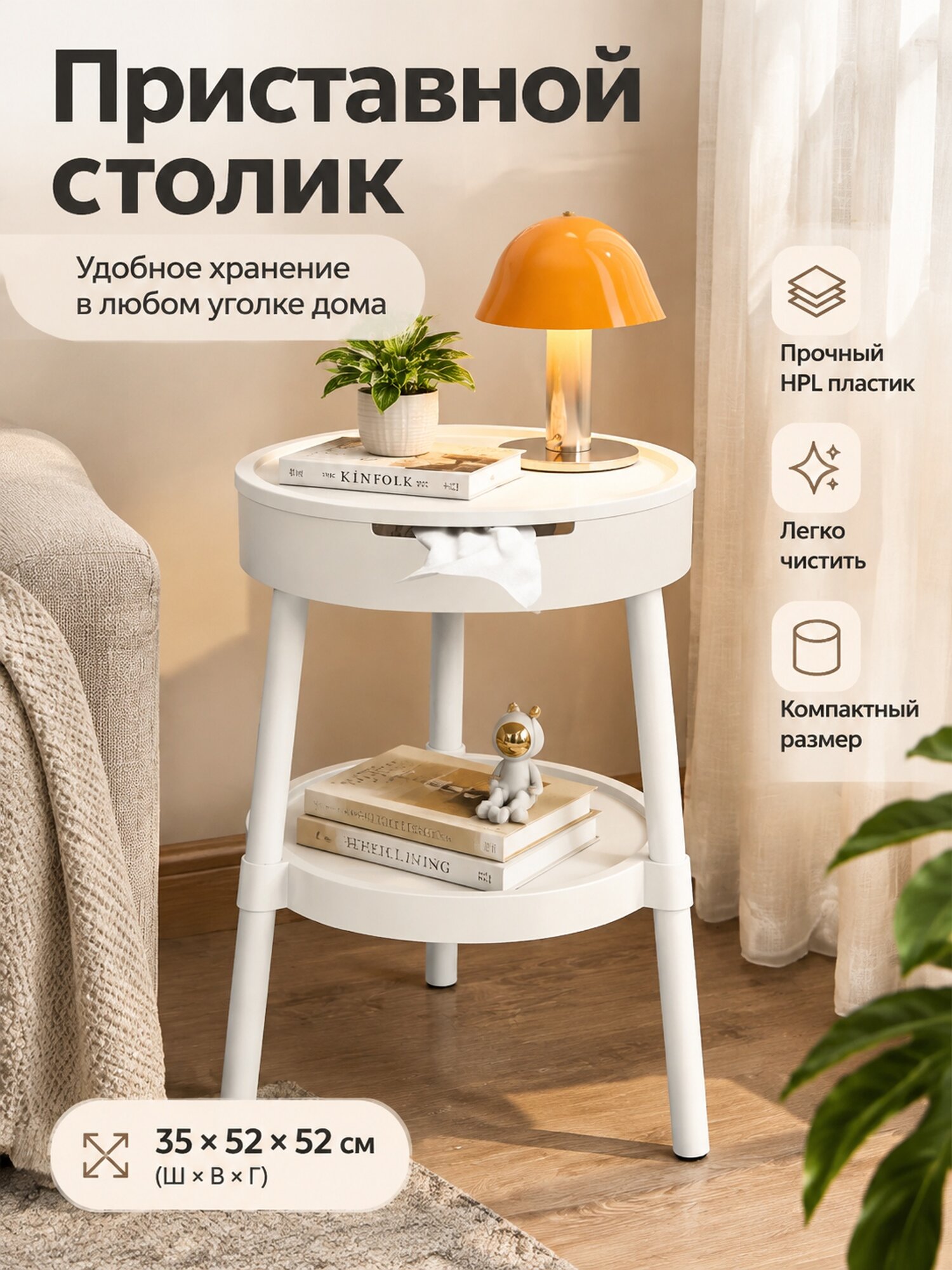 Приставной столик круглый из hpl пластика, двухъярусный, с отсеком для салфеток, размер 35×52×52 см