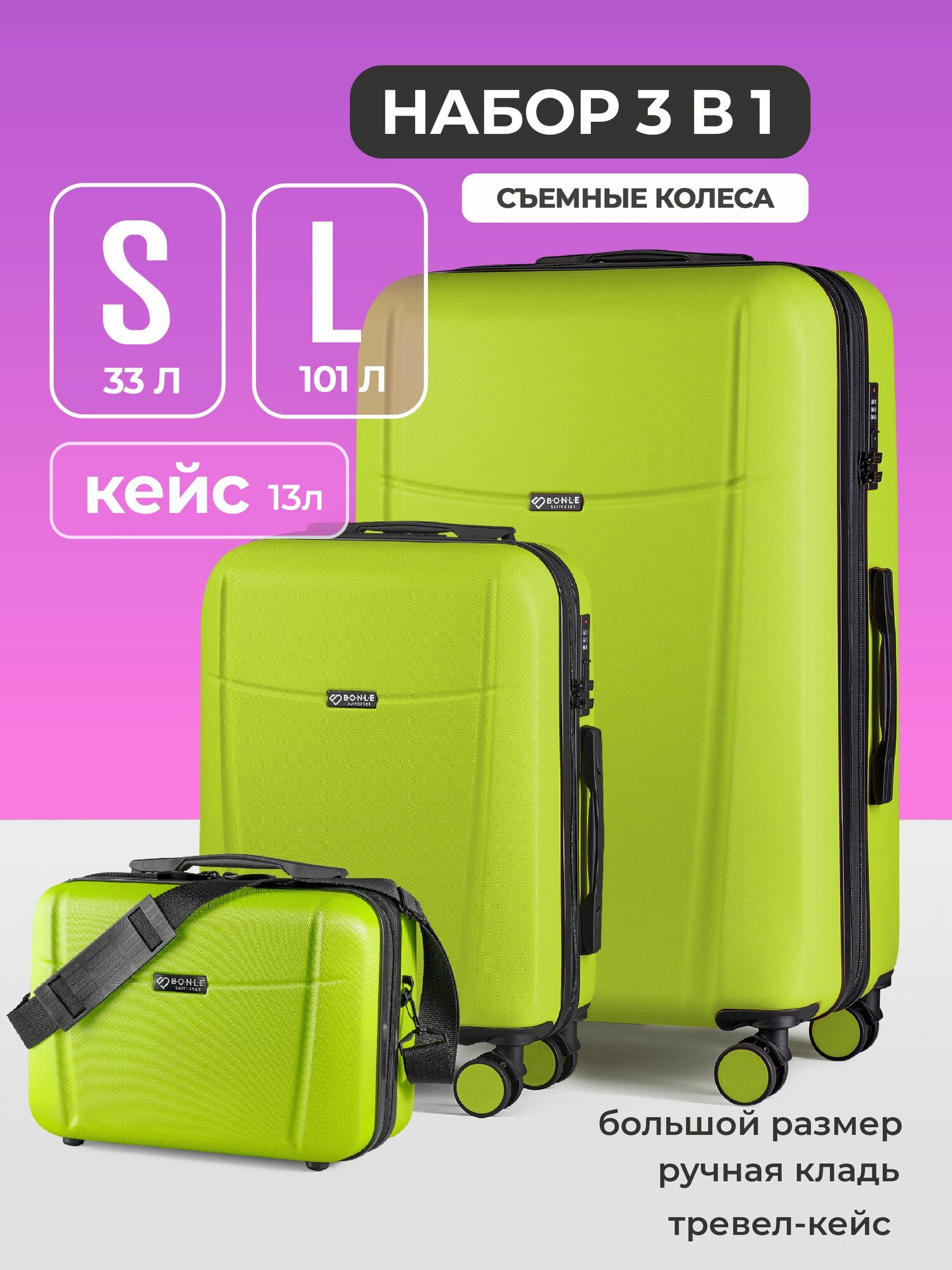 Чемодан Bonle