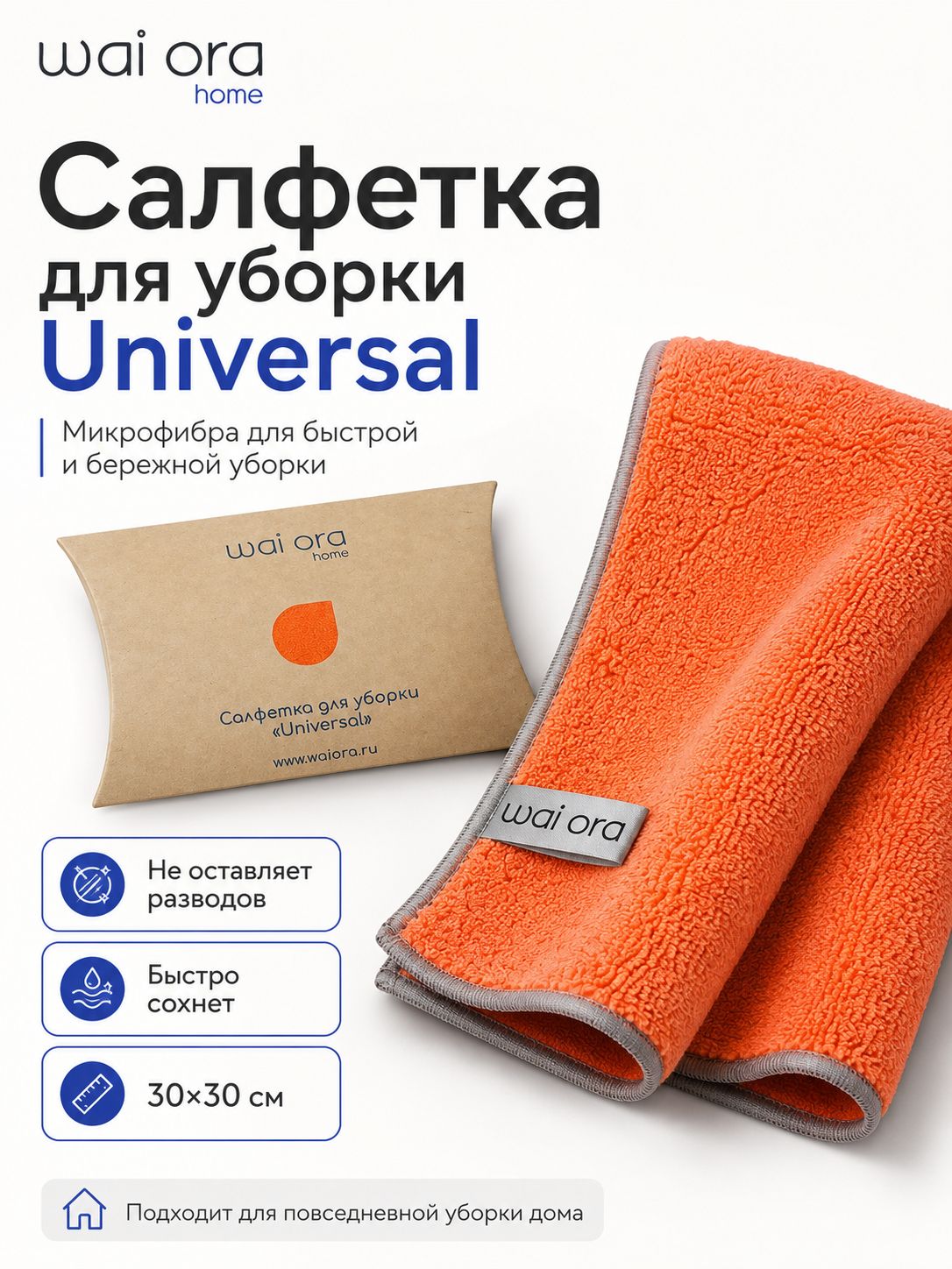 Салфетка из микрофибры "Universal", для уборки