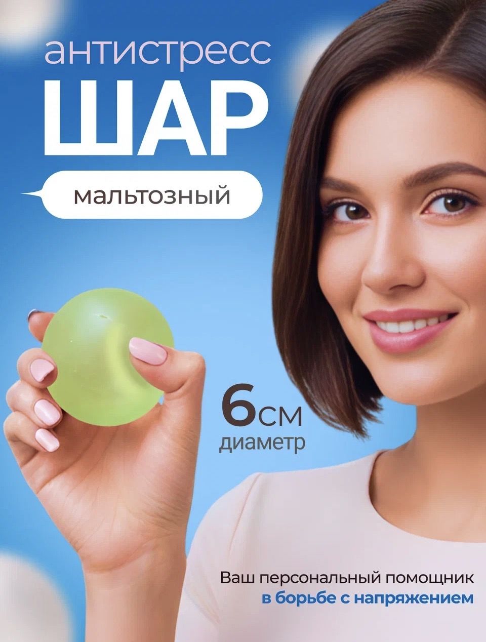 Мальтозный шар 6 см/антистресс/сквиш/зеленый