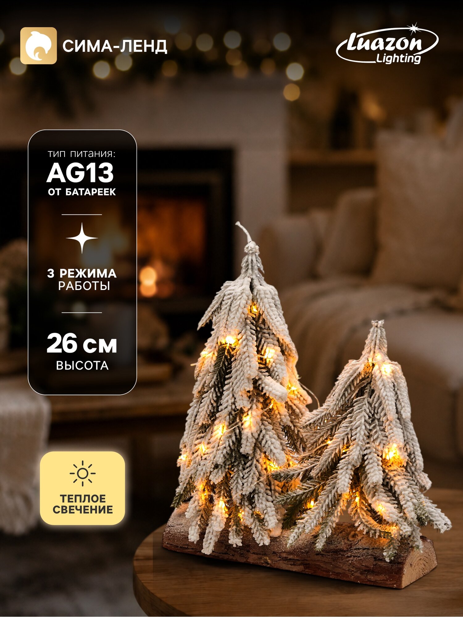 Luazon Lighting Фигура светодиодная «Снежные ели» 26×15 см, 20 LED, от батареек AG13×3, свечение тёплое белое