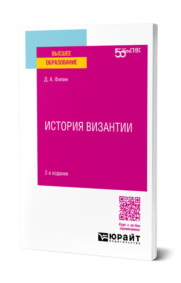История Византии