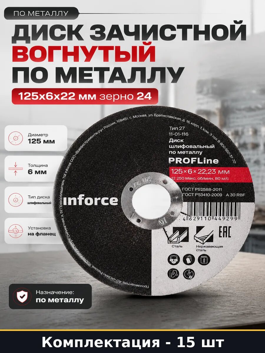 Круг шлифовальный вогнутый, 125x6 мм, по стали и металлу, 15 шт