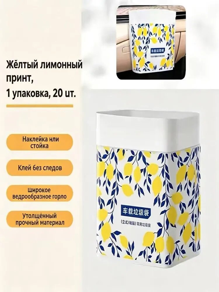Мешки для мусора, пакеты для рвоты, автомобильные мешки для мусора могут стоять отдельно и могут быть склеены.