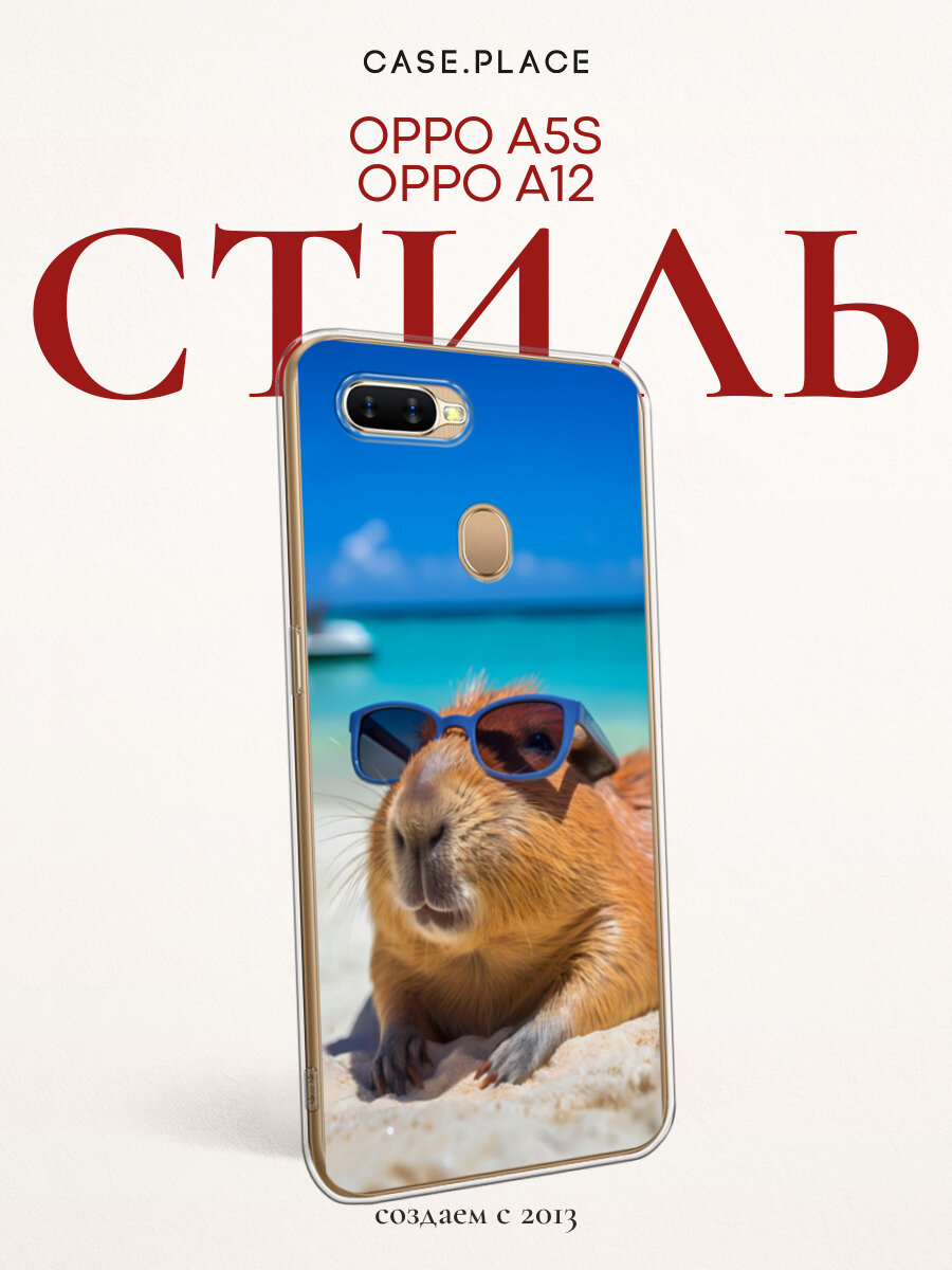 Силиконовый чехол на Oppo A5s / Оппо A5s с принтом Капибара в отпуске