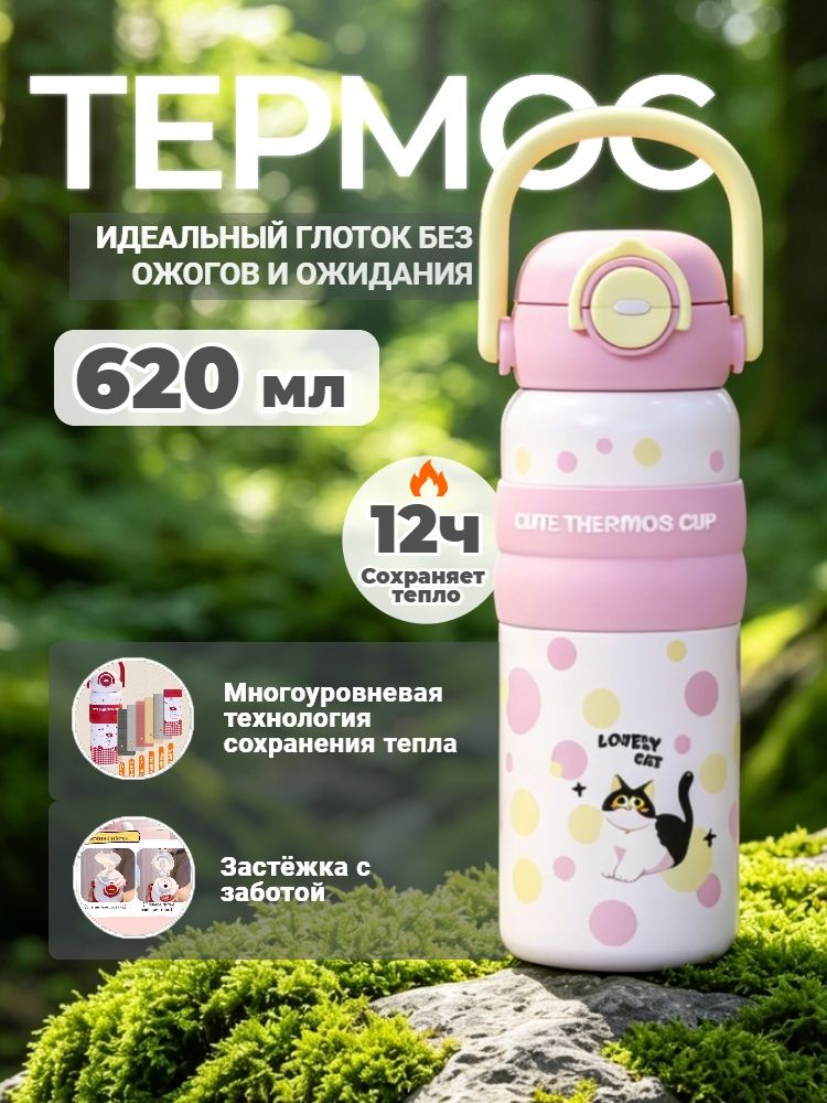 Термос из нержавеющей стали 316 с двумя способами питья, для детей и взрослых