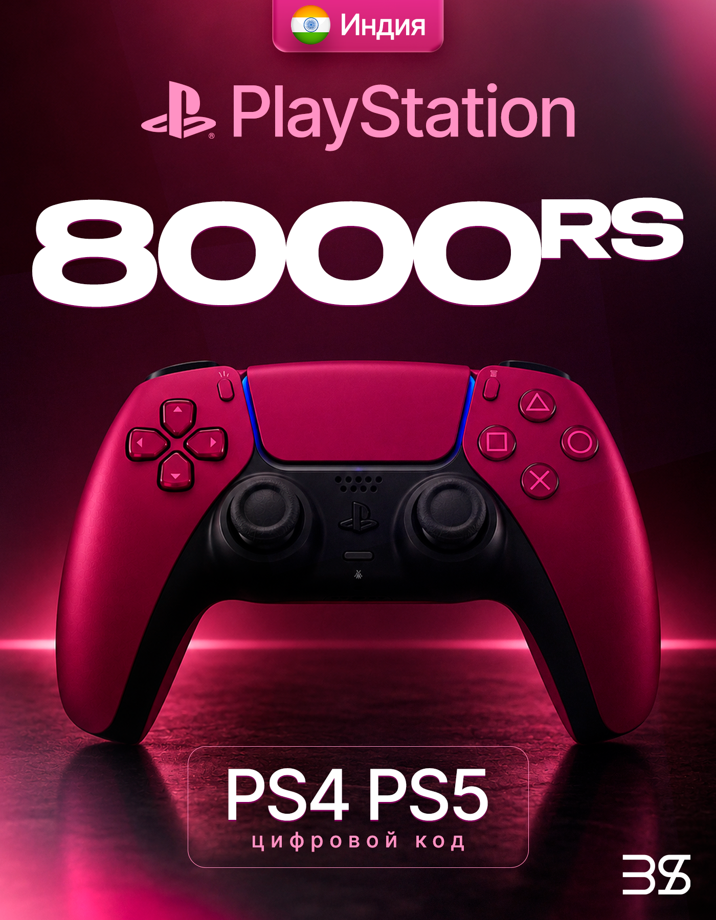 Пополнение счета PS Store на 8000 рупий (RS/INR) | Индия | Цифровой код пополнения