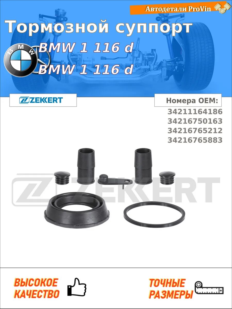 Тормозной суппорт бмв 1 e81 бмв 1 e87 бмв 1 кабриолет e88