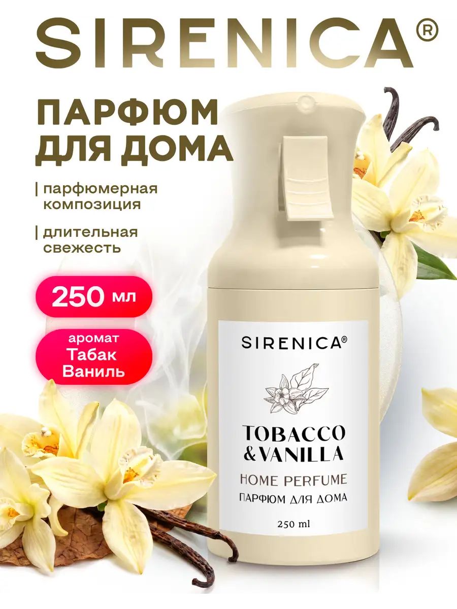 Освежитель воздуха парфюм для дома и офиса аэрозольный 250 мл, Sirenica, порошок от запаха пота, для ухода за ногами и