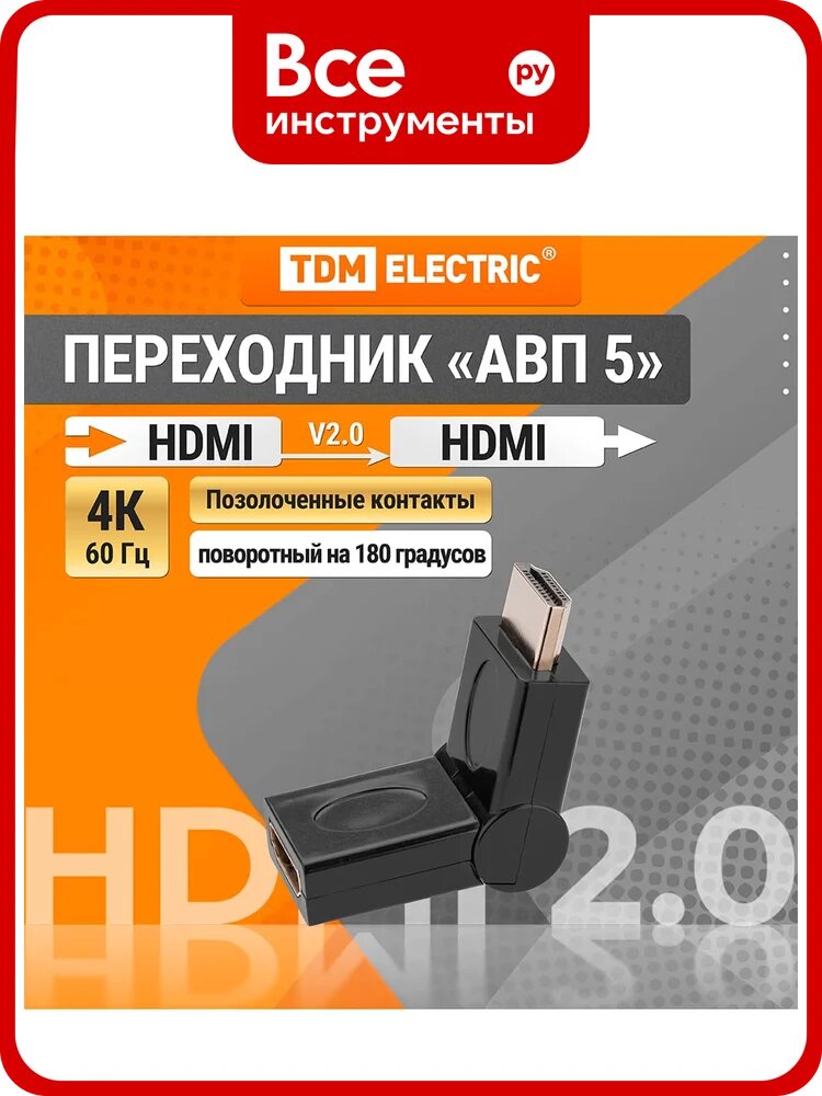 HDMI угловой переходник TDM ELECTRIC HDMI-HDMI на 180° позолоченные контакты SQ4040-0105