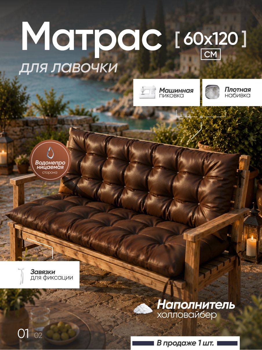 Матрас BusyTEX для лавочки, садовой мебели, на лежак 60х120 см двусторонний