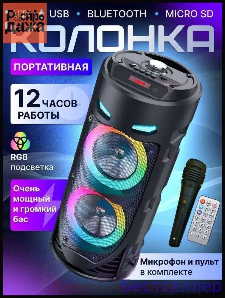 Колонка блютуз беспроводная с караоке / Портативная музыкальная колонка с микрофоном и радио
