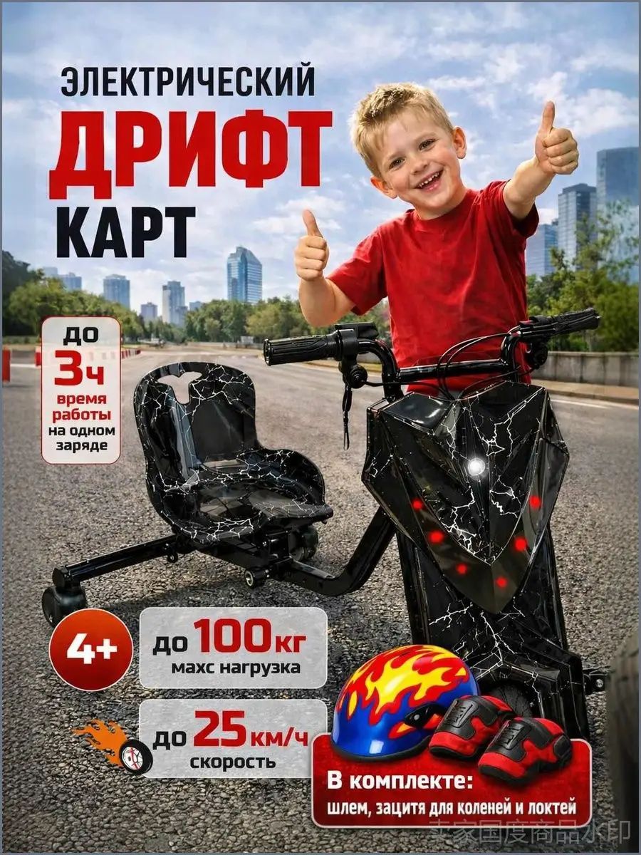 Детский электрический дрифт-карт 3-колесный, LED-подсветка, таймер, скорость до 25 км/ч, нагрузка 100 кг-черный, красный