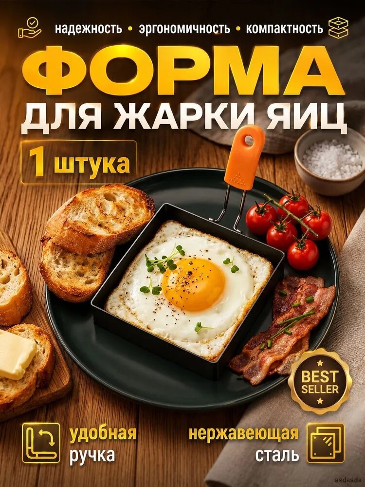 Форма для яичницы 1 шт