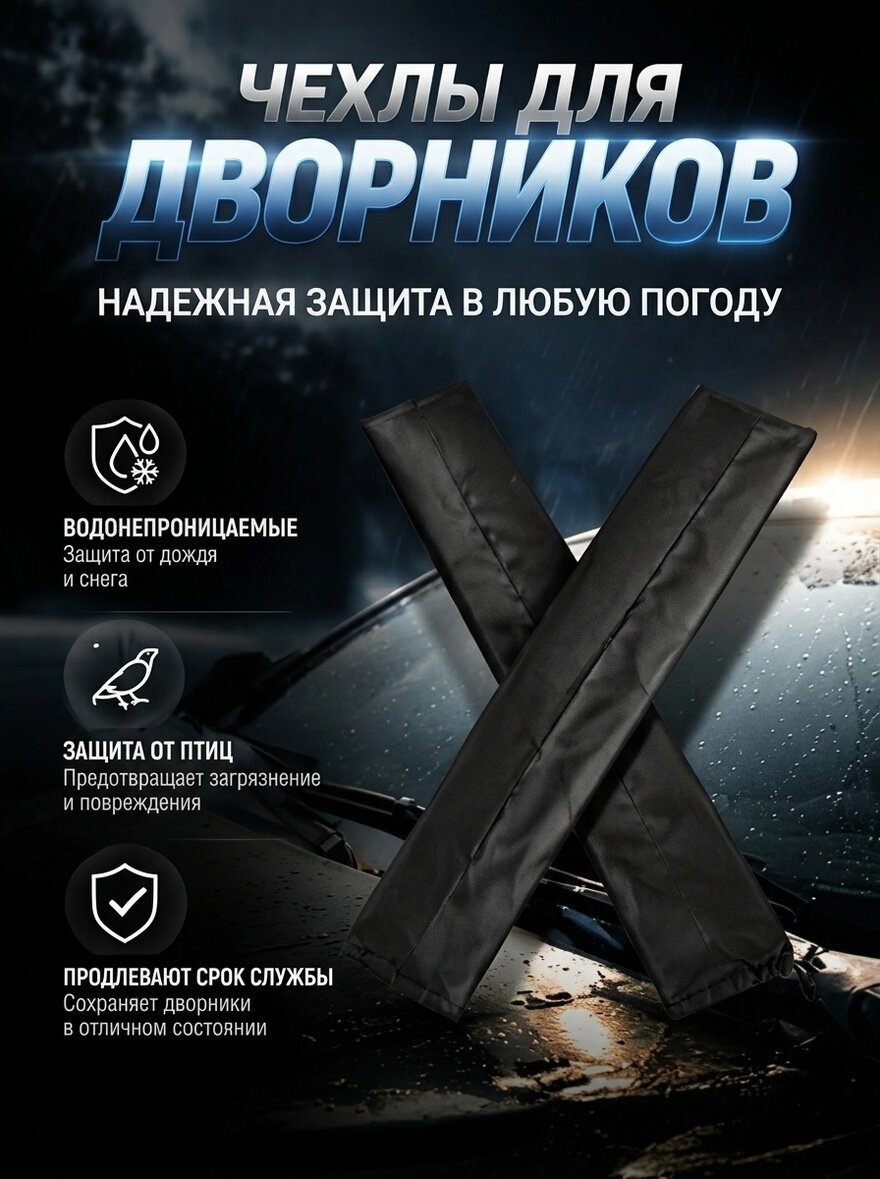 Чехлы Для Дворников 1 Pair Защита От Дождя И Птичьего Гвоздя Размер 70.00X9.50X0.20CM