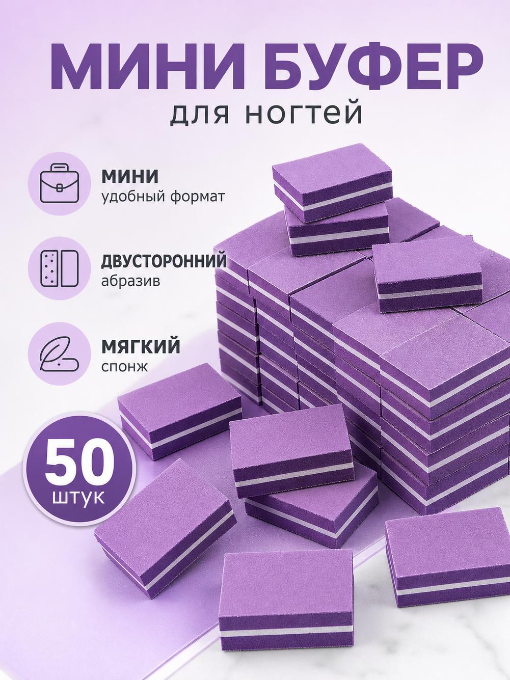 Мини бафы для маникюра/педикюра 50 шт