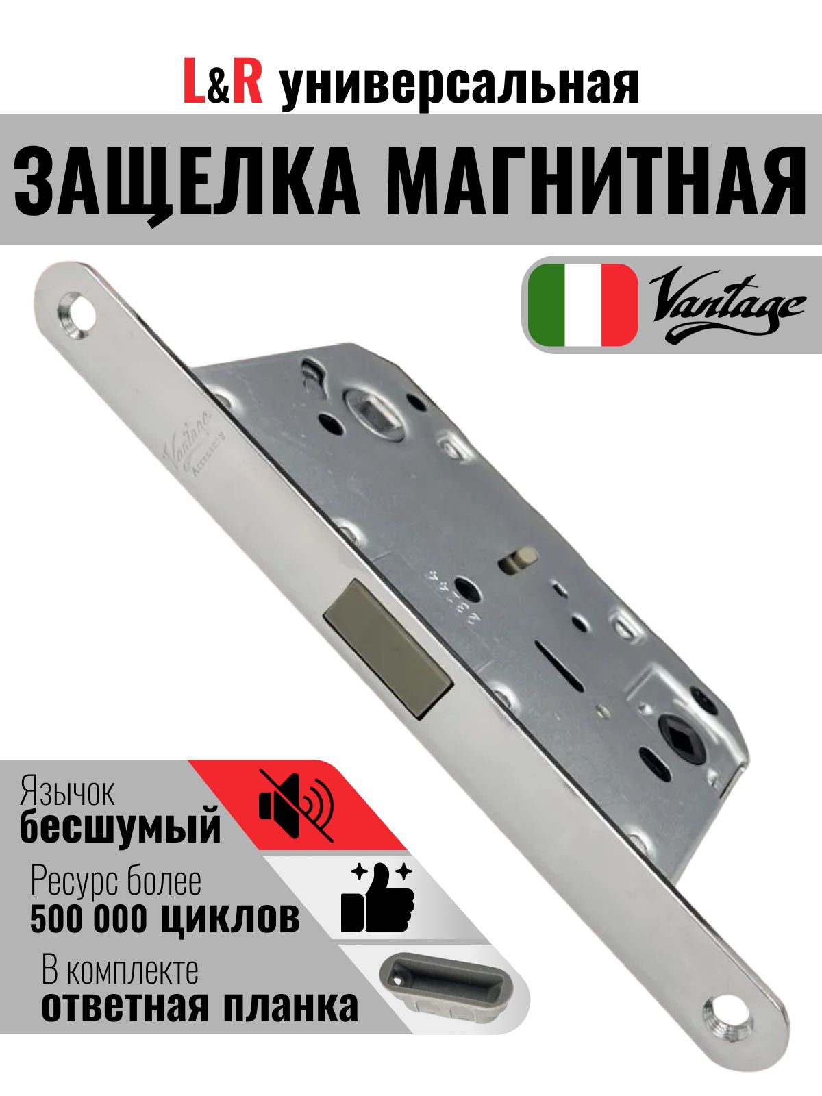 Защелка дверная сантехническая магнитная Vantage MC96 CP Хром