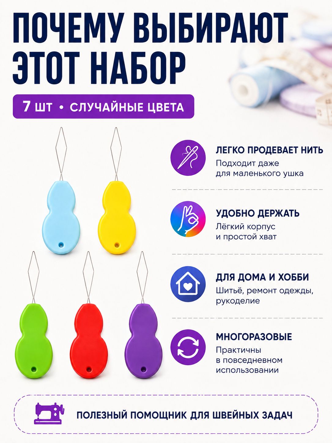 Нитевдеватель — фото 1