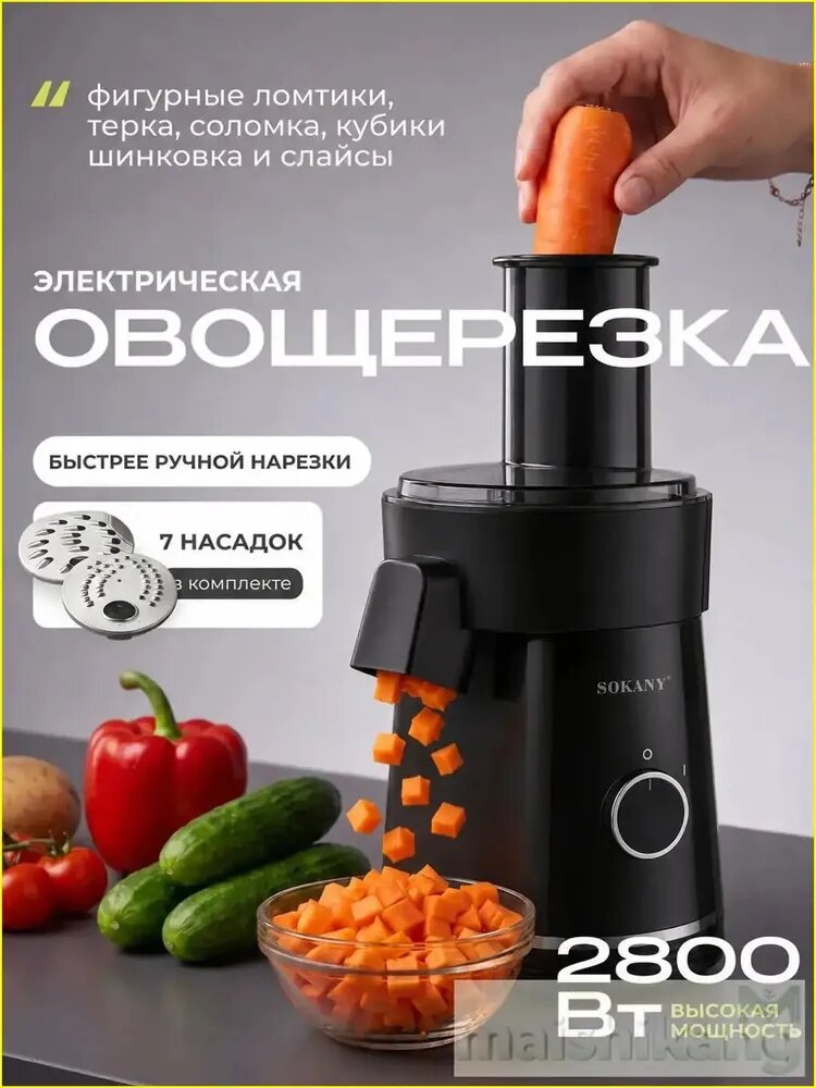 Овощерезка кубиками электрическая, измельчитель кухонный электрический. мультирезка для овощей и фруктов, терка, шинковка, слайсер, 7 насадок, 2800 Вт