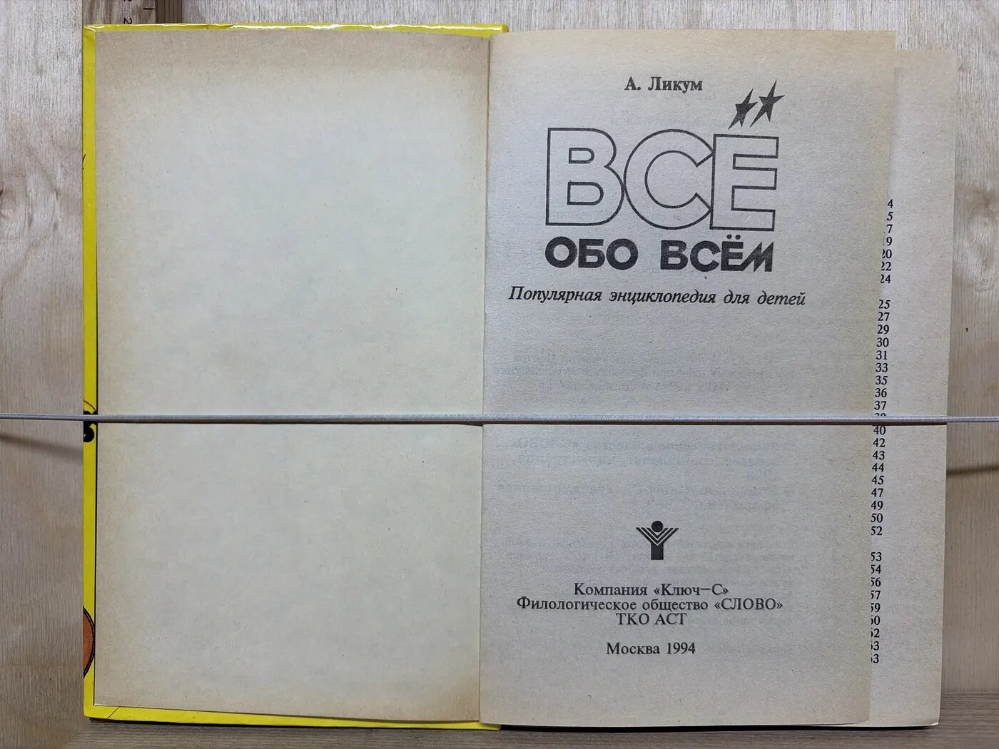 Все обо всём — фото 1