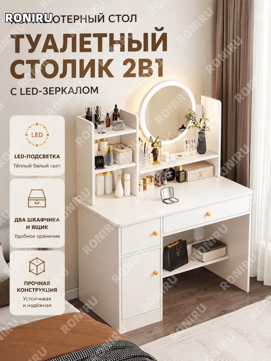 Компьютерный стол с туалетным столиком 80 см LED тёплый белый N381 N571 K98 два шкафа ящик панельный для спальни