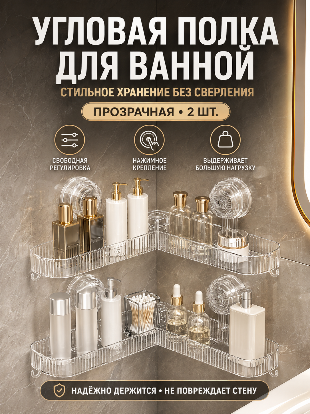 Угловая полка для ванной комнаты, прозрачная на присосках без сверления, для хранения косметики и средств гигиены