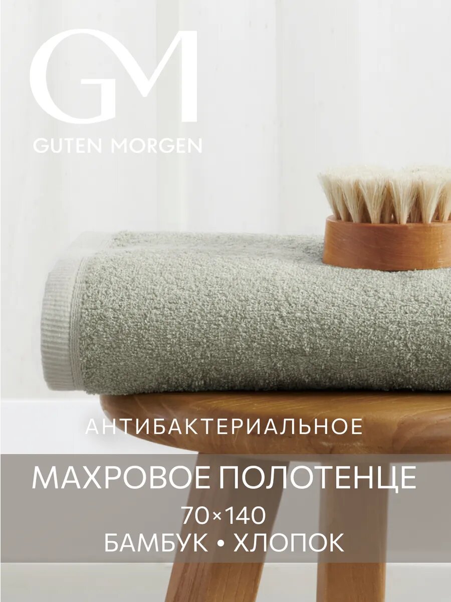 Полотенце, Guten Morgen, Ткань махровая, Бамбук, SOFTOUCH Glam, Песочный 70х140 см