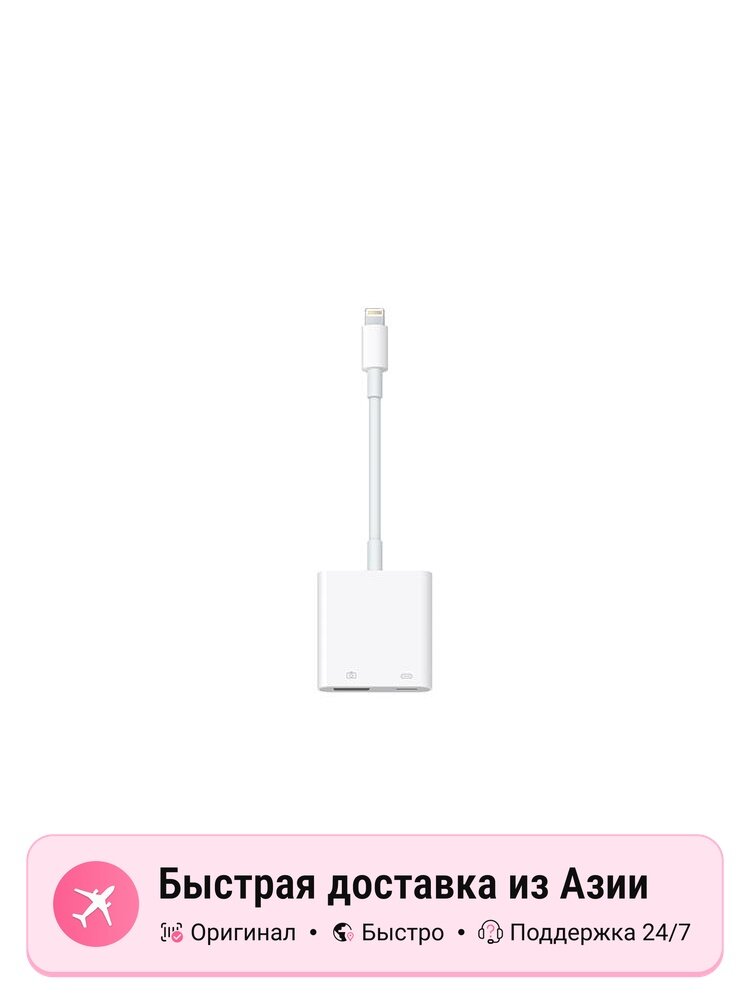 Адаптер камеры Apple Lightning to USB Docking Station, белый