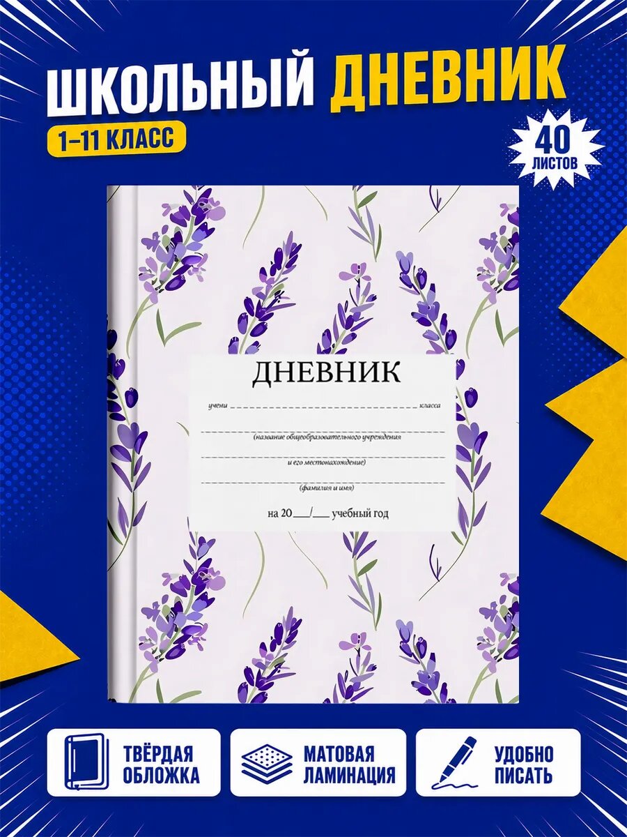 Школьный дневник Кокет