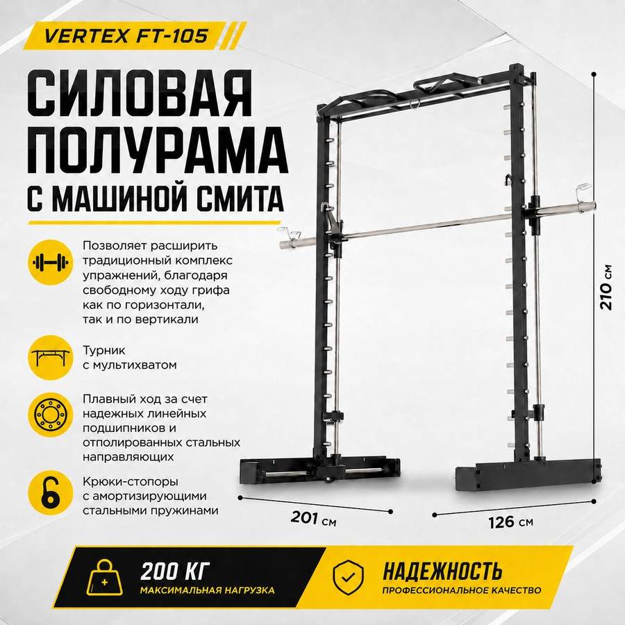 Силовая полурама с машиной Смита Vertex FT-105