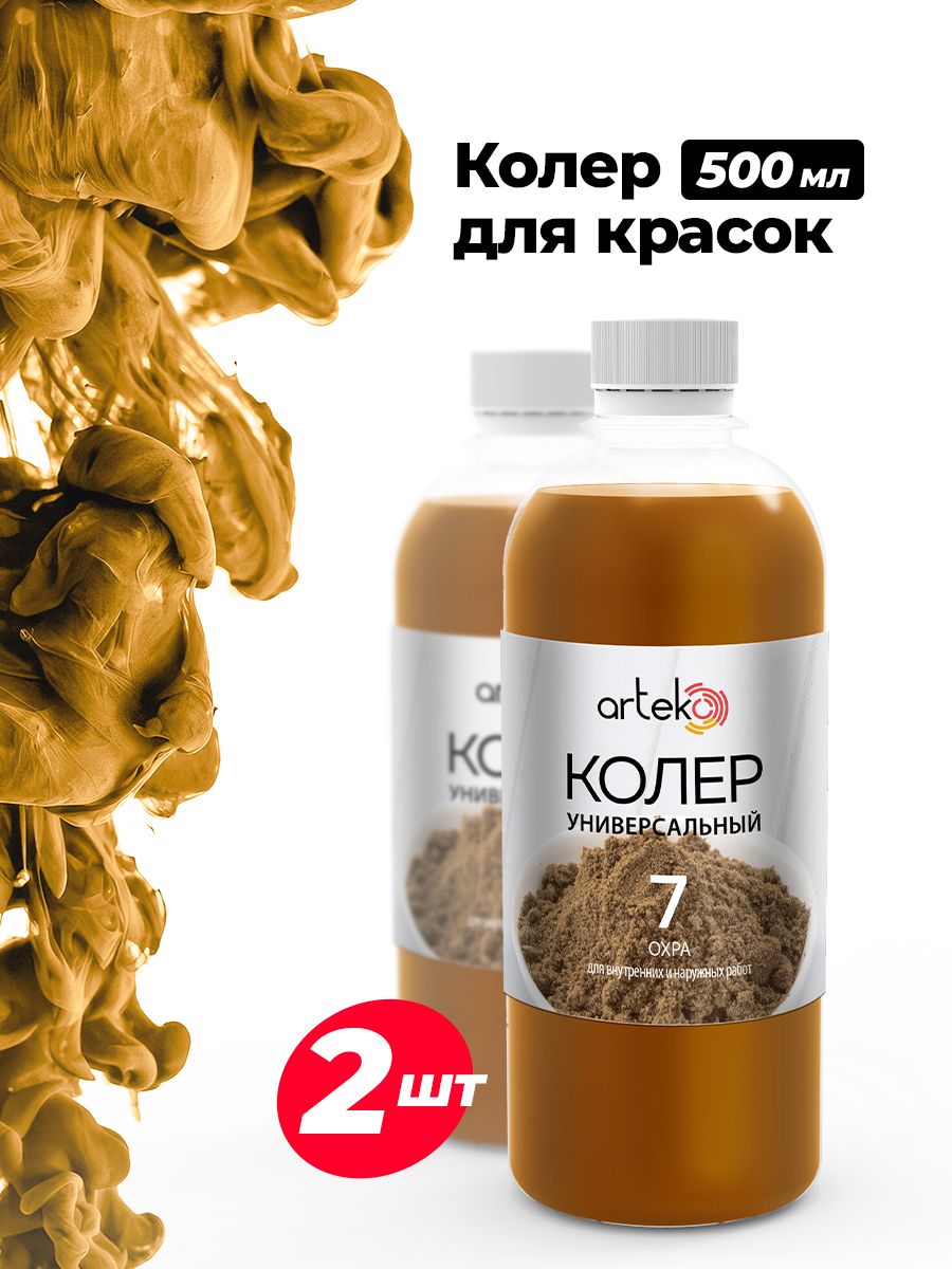 Универсальная колер-паста "Охра", 500 мл - 2 шт комплект