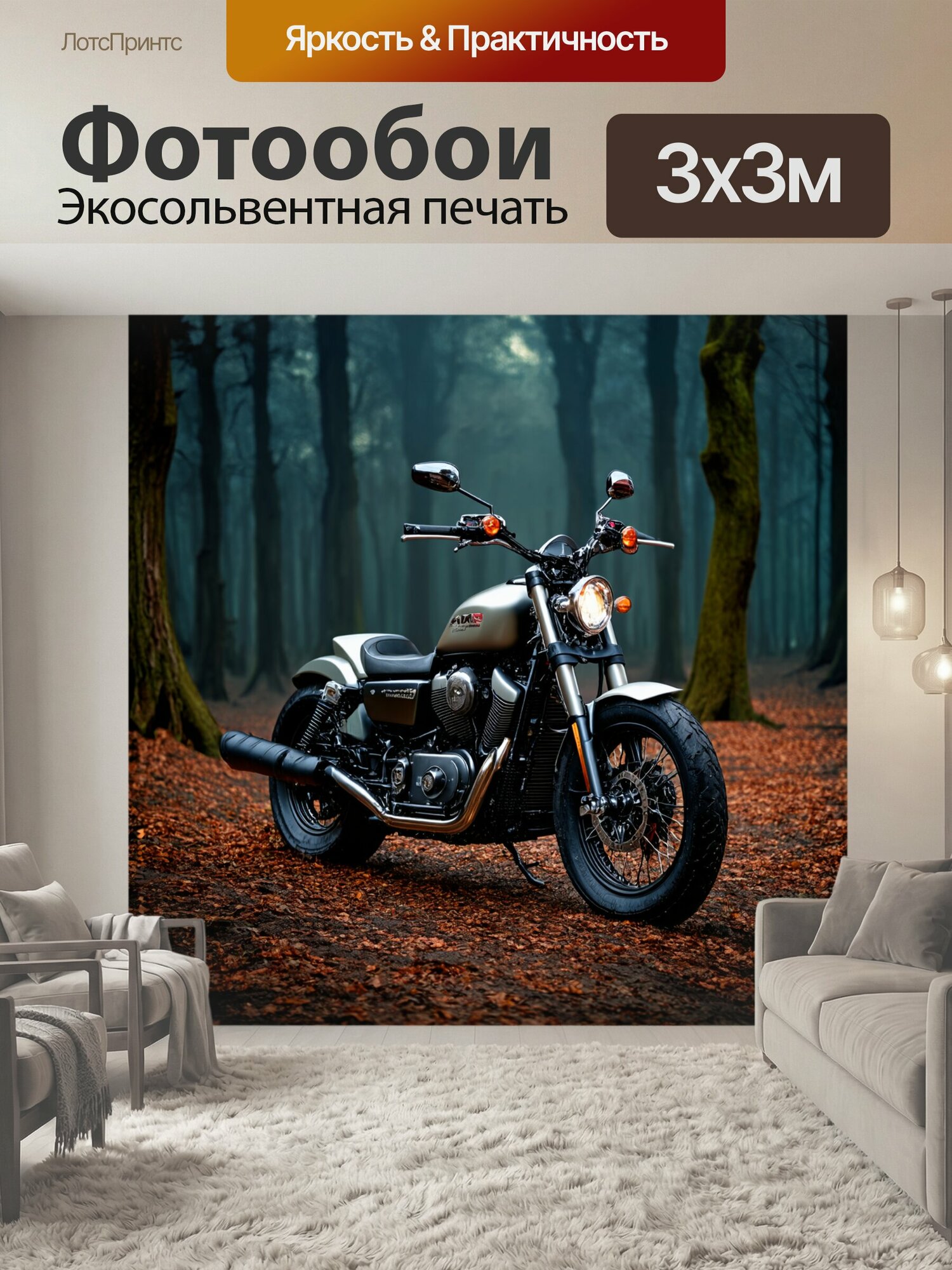 Фотообои "Мотоцикл на фоне древнего злоязычного леса, мотоцикл окружен мистикой и тайной. техника: мрачная фотография для создания таинственной атмосферы." 300x300 см. экосольвентная печать