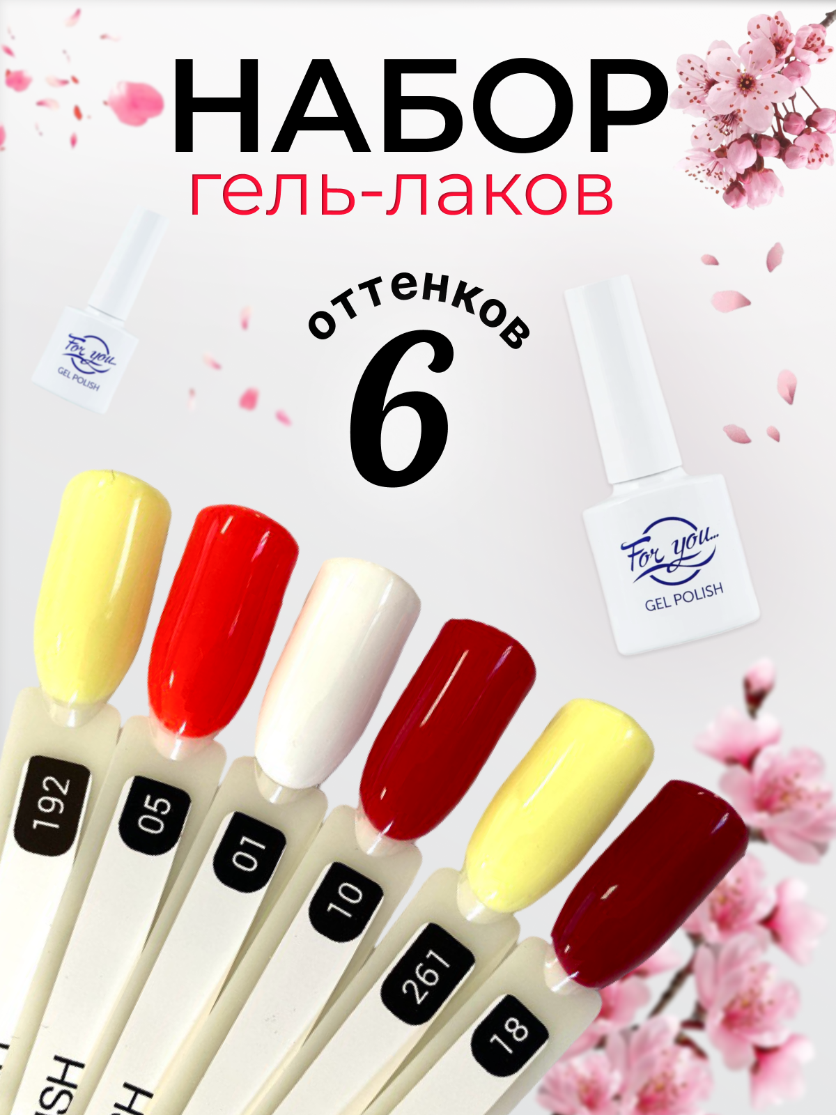 FOR YOU Набор гель лаков для ногтей Classic Line 6 шт