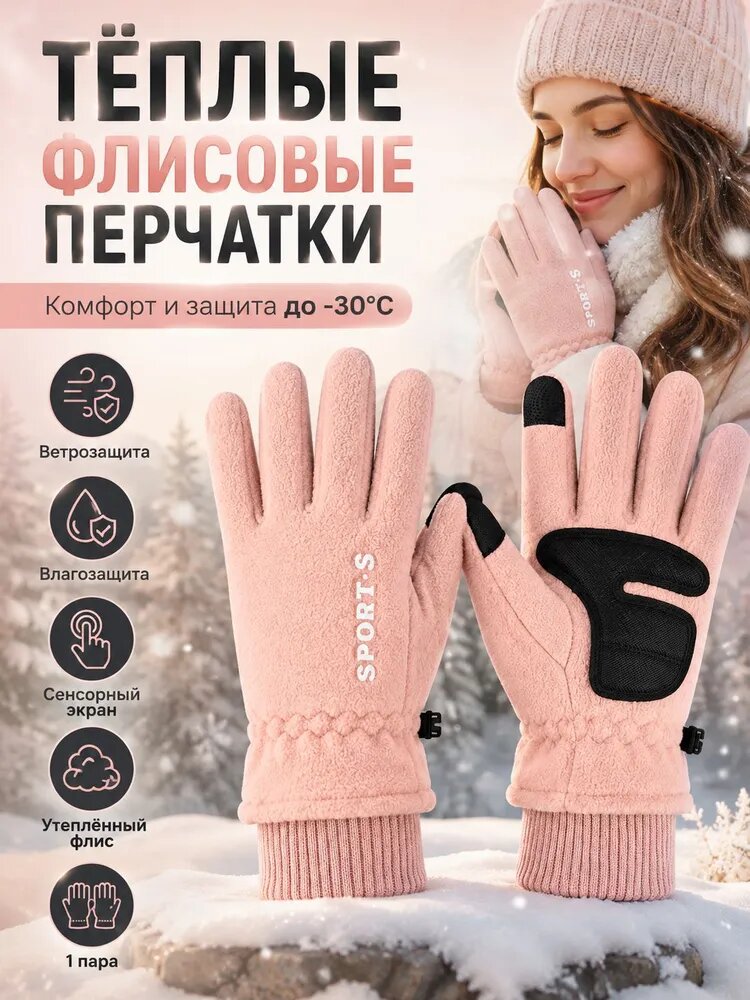 Перчатки для лыж, 1 пара