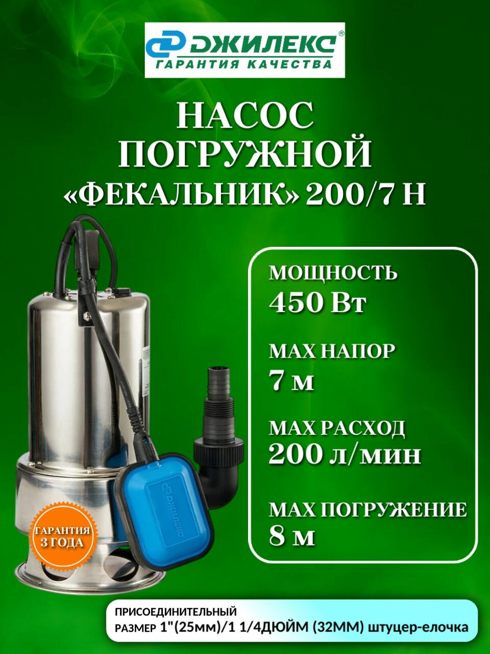 Насос погружной фекальный Джилекс фекальник 200/7 Насос для откачки чистой и загрязненной воды