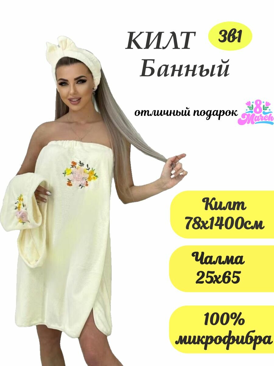 Набор для бани и сауны, женские