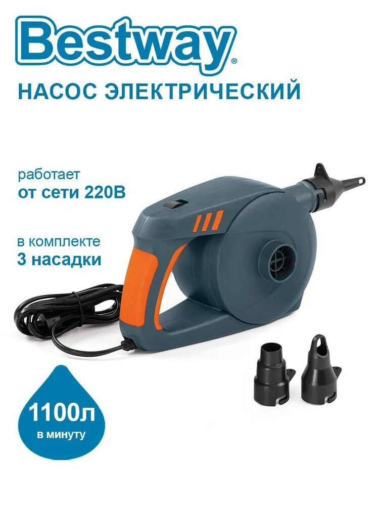 Насос электрический 220В Bestway 62145