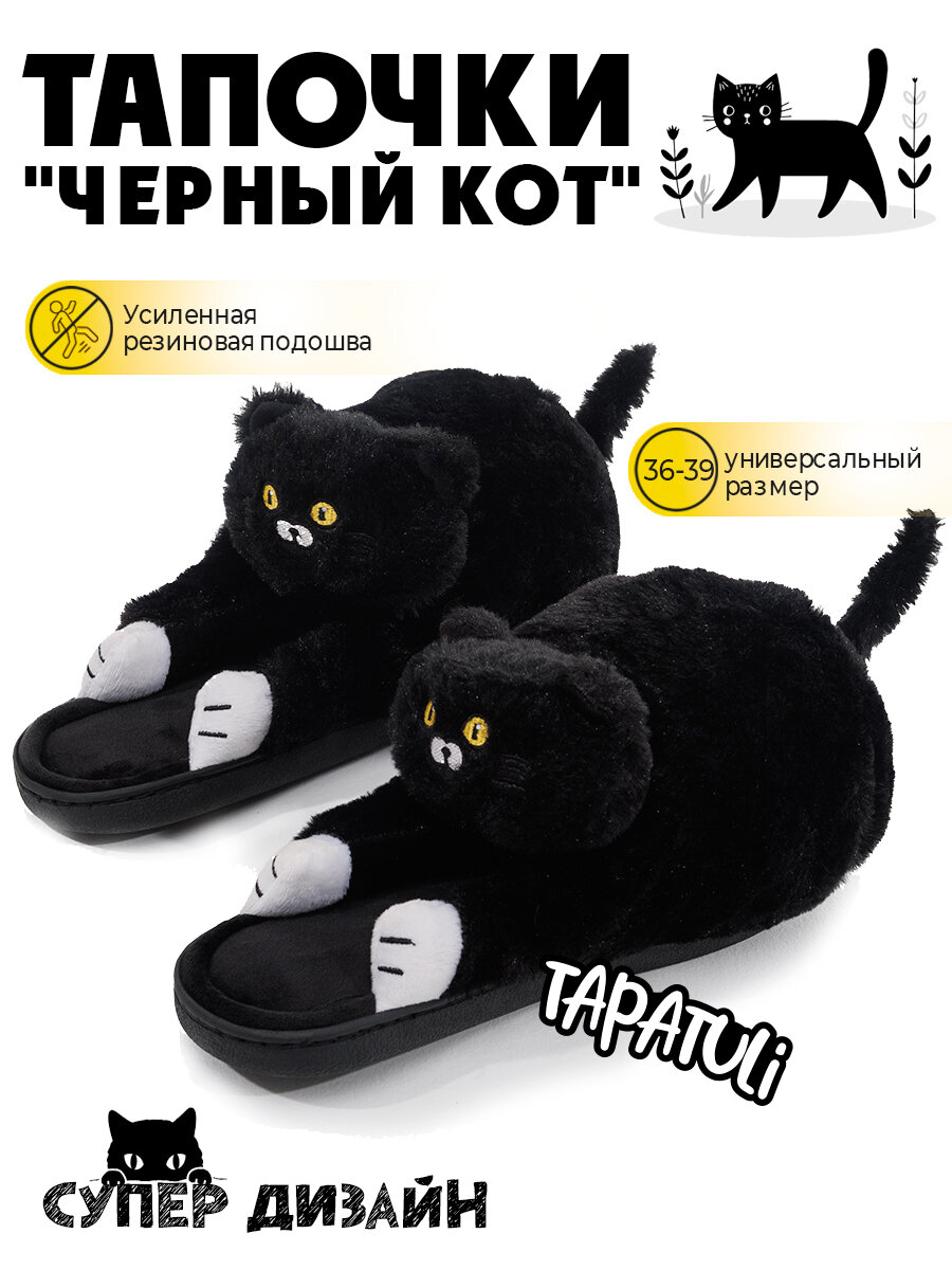 Тапочки