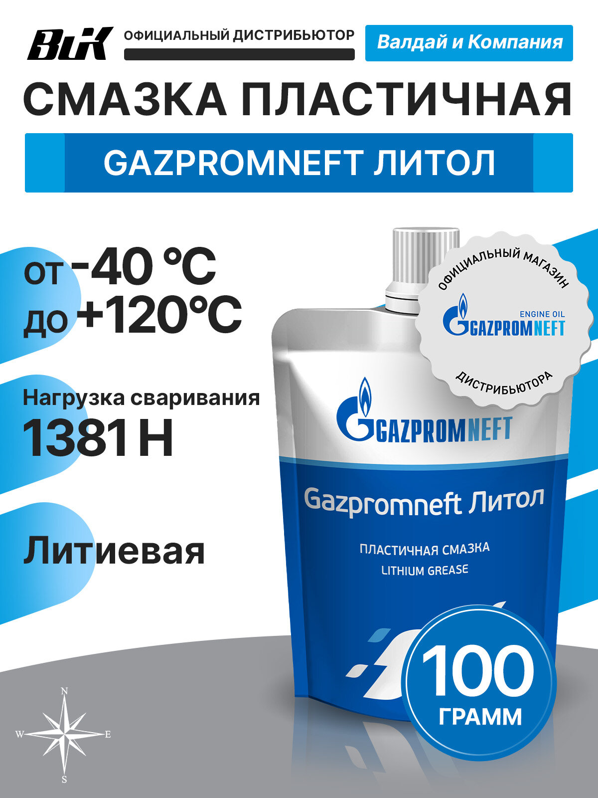 Gazpromneft Литол 0,10кг