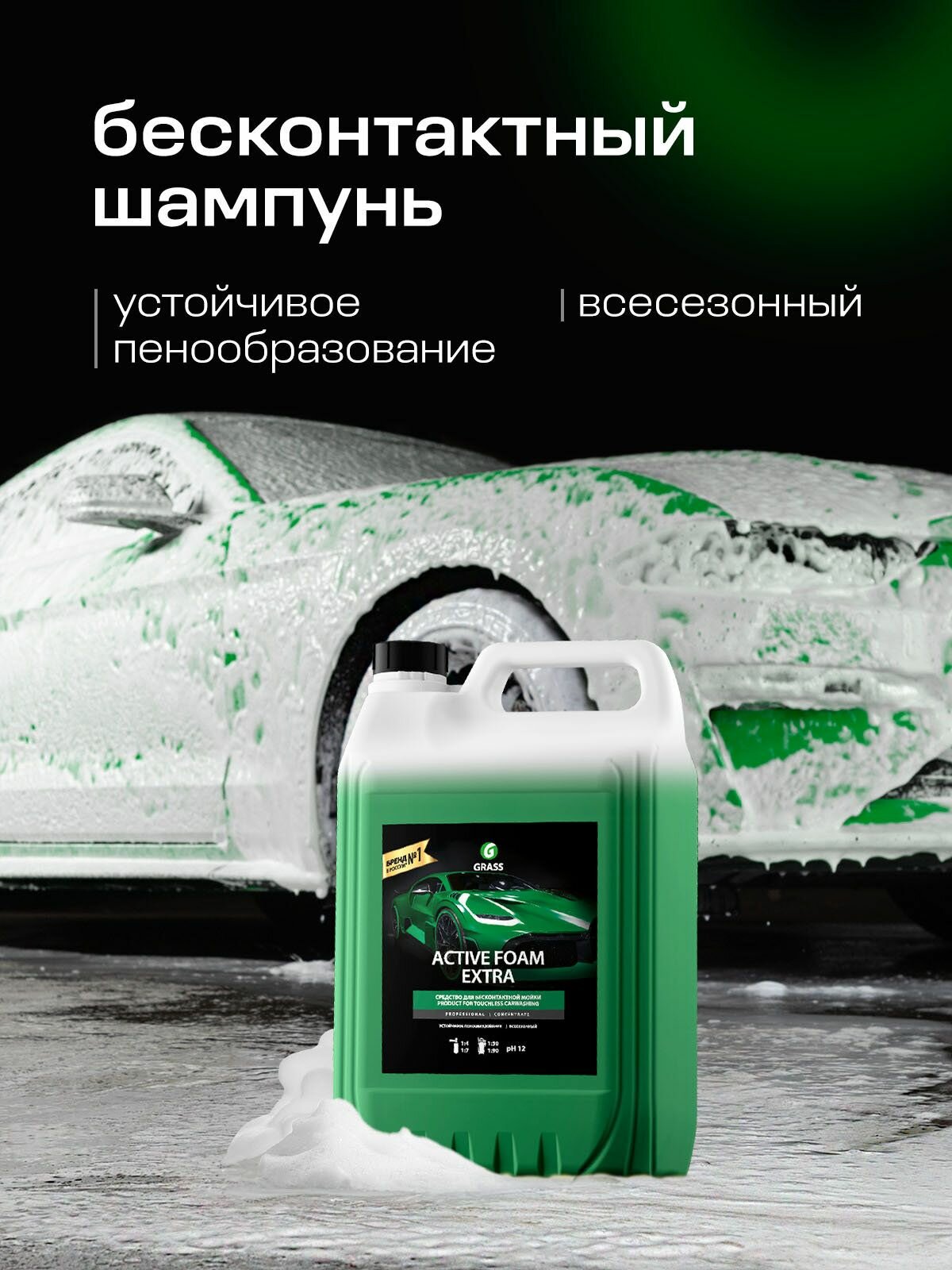 GRASS | Автошампунь Active Foam Extra, 6 кг — фото 1