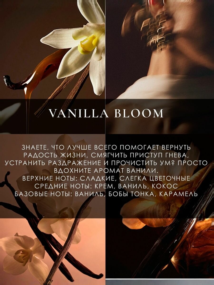 Арома-диффузор Vanilla Bloom, 125мл, white collection — фото 1