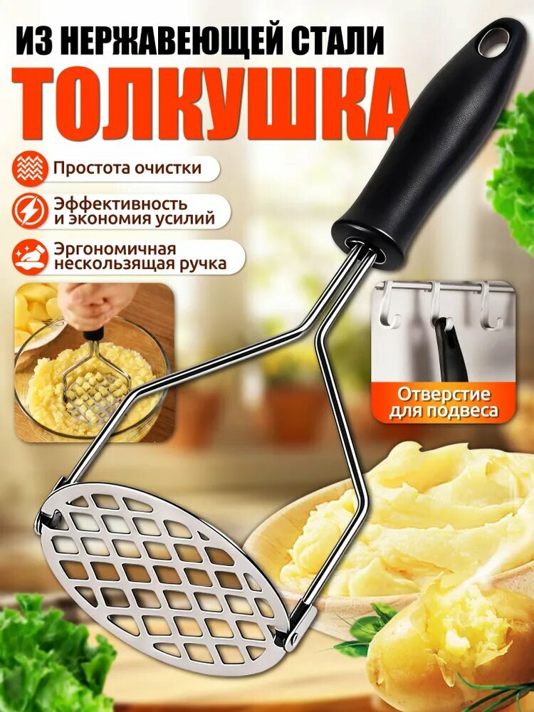 Толкушка для пюре "Без бренда", нержавеющая сталь, 24 см, черная