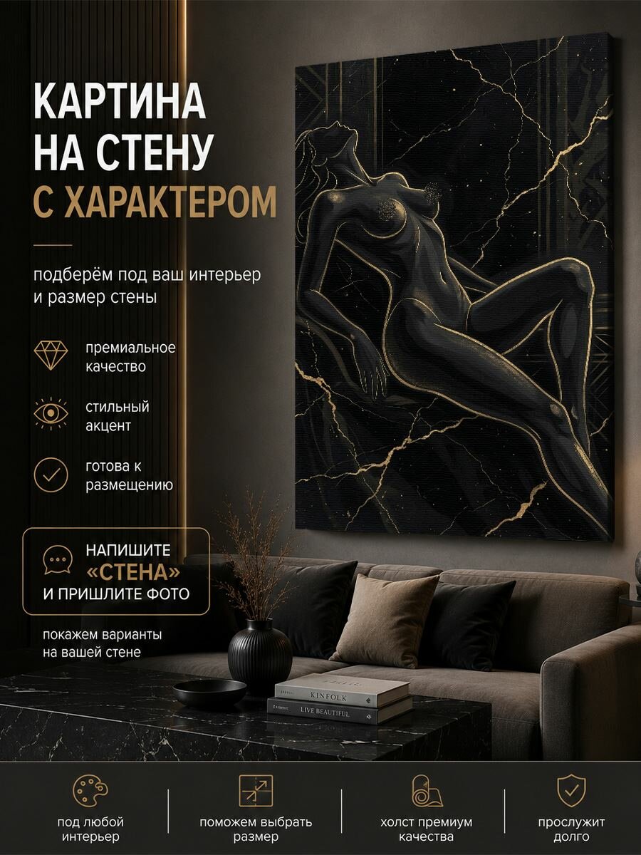 Интерьерная картина лежачая обнаженная женская фигура в золотых контурных линиях на черном фоне, 30х40 см