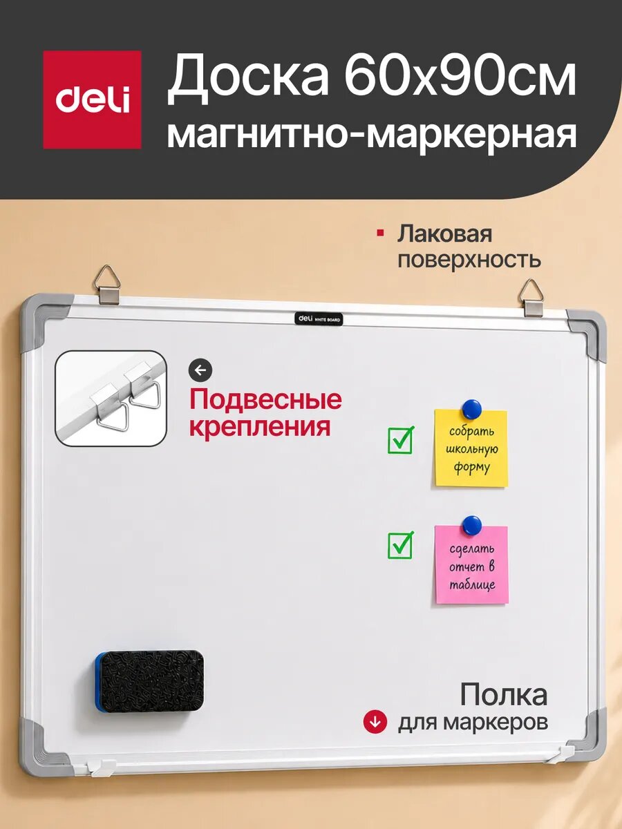 Deli Доска магнитная маркерная на стену 60x90 см, для офиса и дома