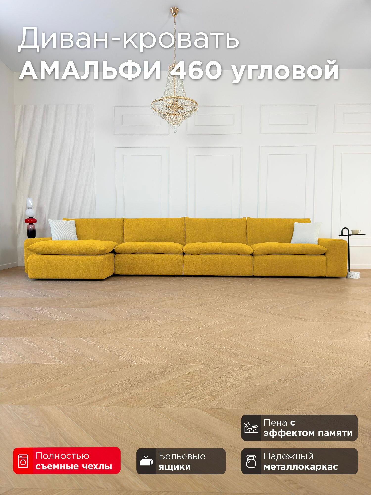 Диван-трансформер Redsofa Амальфи угловой 460 см Ever Sost 05. Раскладной угловой диван со съемными чехлами Редсофа, для дома и офиса (Мебельный гарнитур бытового назначения)