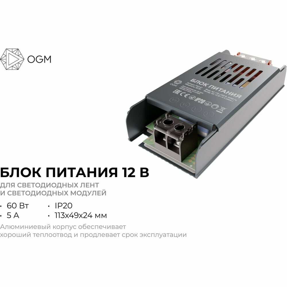 Блок питания OGM слим-метал 12В, 60Вт, IP20, 5А, PS3-47