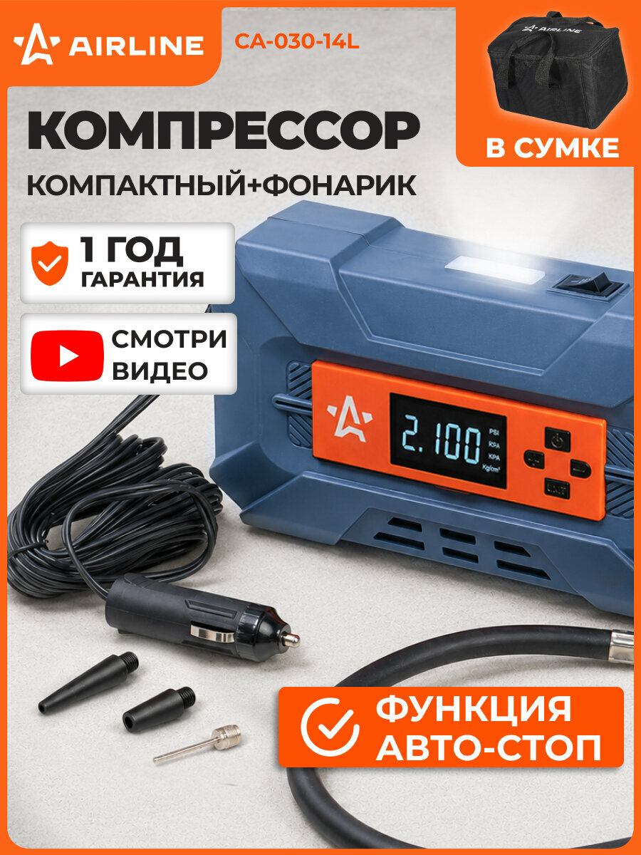 Компрессор автомобильный MASTER LE 22 л/мин от прикуривателя, фонарь, электронный манометр 12 В CA-030-14L