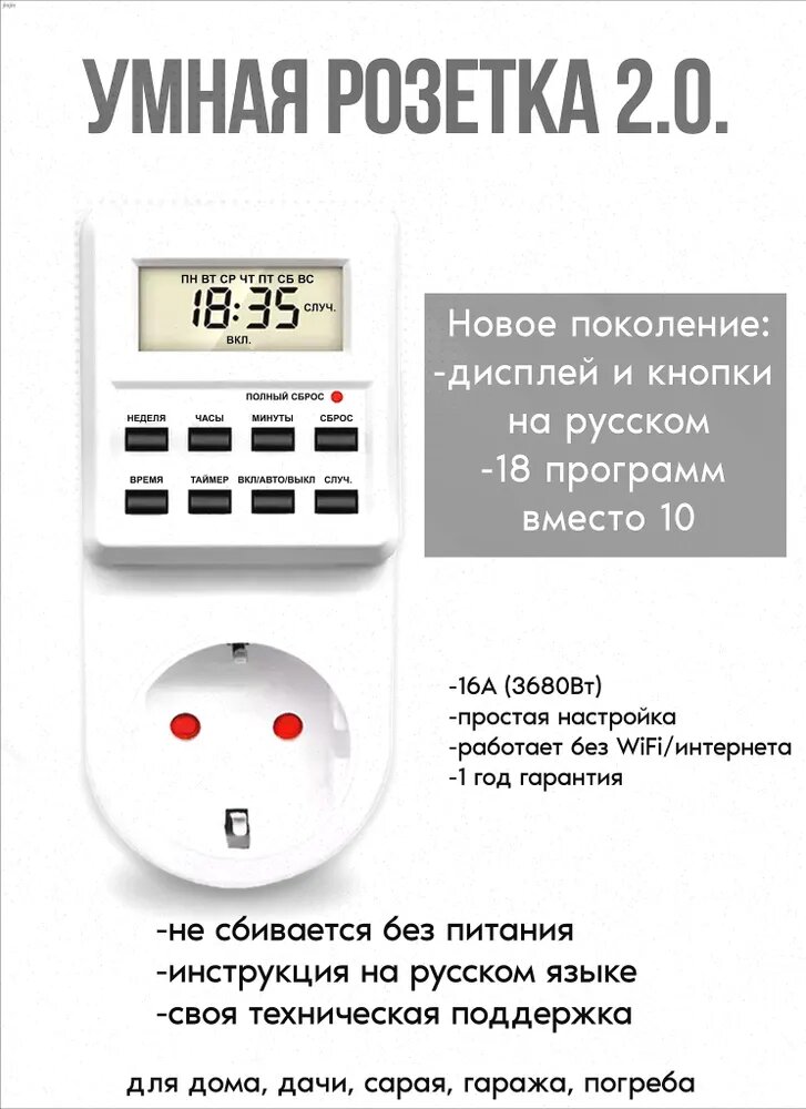 Таймер - розетка, электронный. 18 циклов. Русификация. Цифровой контроллер для лампы, фитолампы, радиаторов, котлов