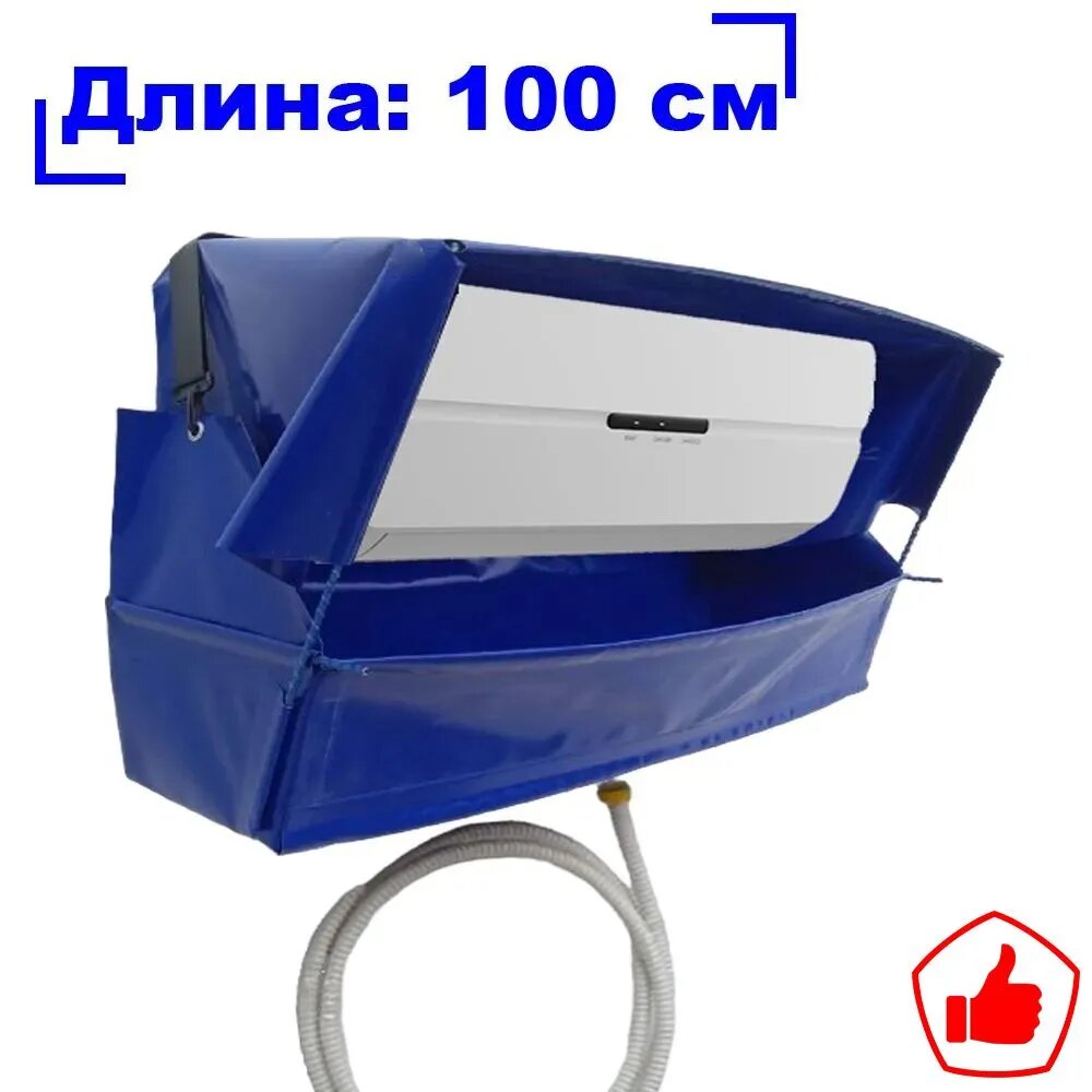 Сервисный пакет чехол для чистки и обслуживания кондиционеров(с фурнитурой)+Верхний Чехол