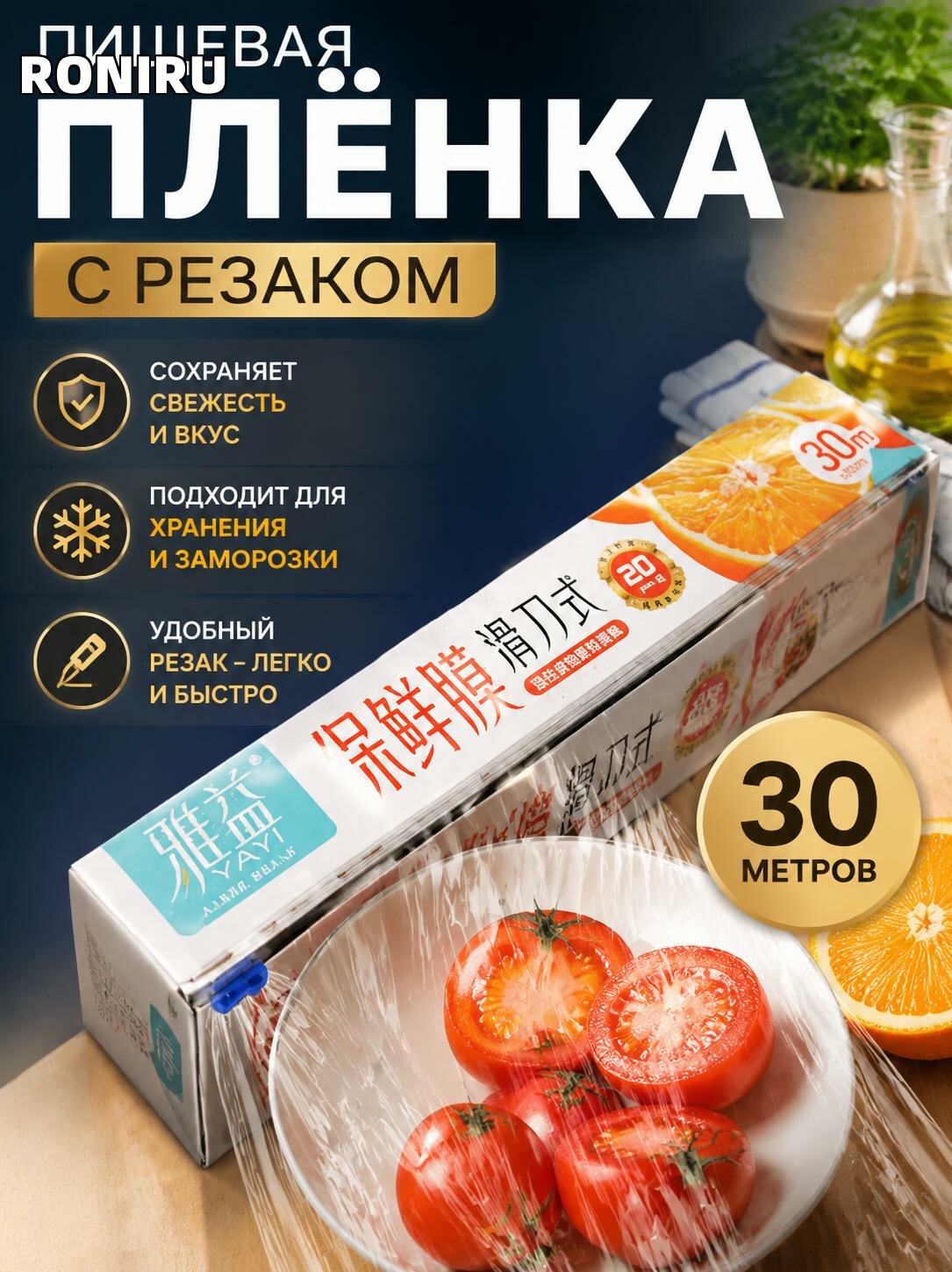 Пищевая плёнка с резаком 30 метров для хранения продуктов и заморозки — удобная кухонная упаковка для дома, поездок